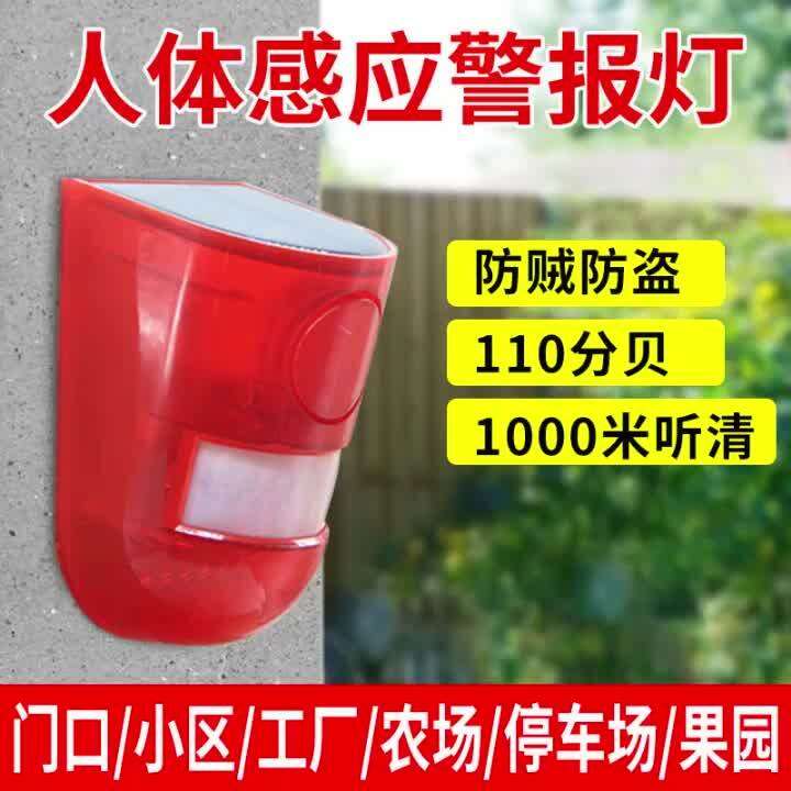 1202 Solar Alarm Body Infrared Sense Light Solar Remote Control Alarm ...