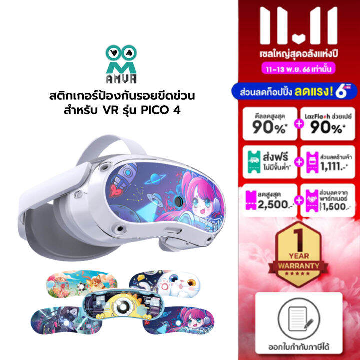 AMVR สติกเกอร์ป้องกันรอยขีดข่วนสําหรับ VR รุ่น PICO 4 | Lazada.co.th