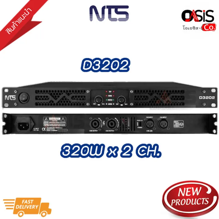 (ส่งทุกวัน/ฟรี..หัว Speckon 4หัว) เพาเวอร์แอมป์ NTS D3202 2-Channel 320 วัตต์ ที่ 8 โอห์ม ต่อ ...
