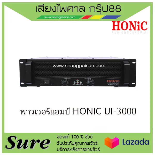 HONIC UI-3000 พาวเวอร์แอมป์ ส่งเร็ว มีรับประกัน สินค้าพร้อมส่ง | Lazada.co.th