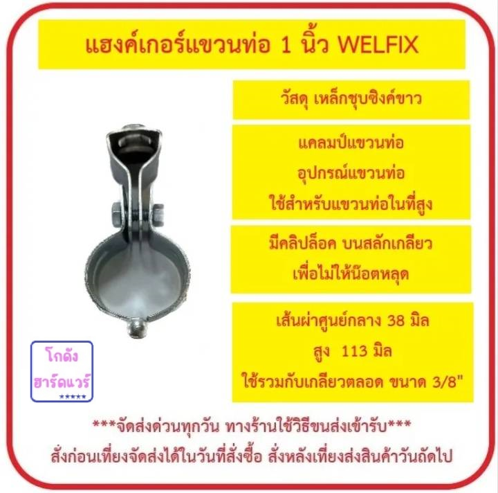 แฮงเกอร์ ไพพ์แองเกอร์ หรือไปป์แฮงเกอร์ (Pipe hanger) ขนาด 1 นิ้ว ยี่ห้อ ...
