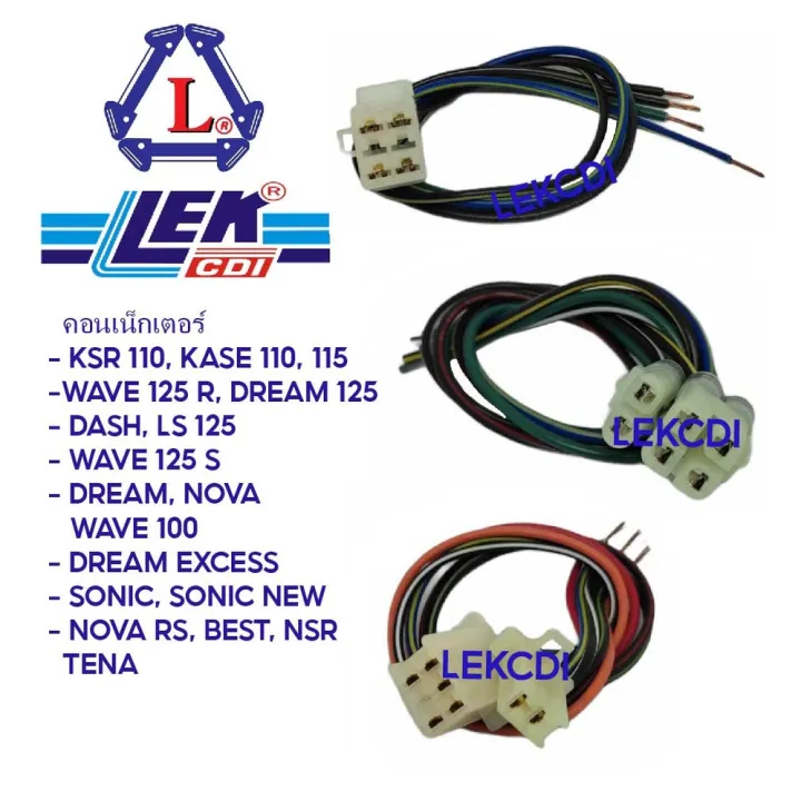 จัดส่งทันที โรงงานขายตรง ปลั๊กต่อ คอนเน็กเตอร์ NOVA RS, BEST ,NSR ,TENA ,DASH ,LS 125 ,WAVE 125 ...