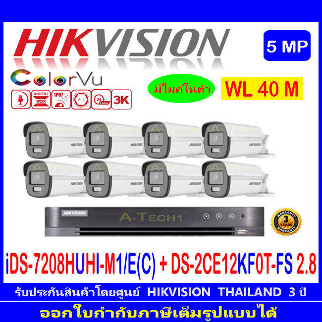Hikvision ColorVu 3K รุ่น DS-2CE12KF0T-FS 3.6(8)+DVR IDS-7208HUHI-M1/E(C) | Lazada.co.th