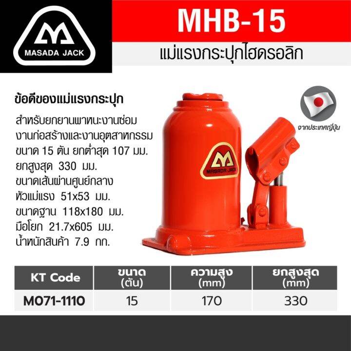 masada แม่แรงกระปุกเตี้ย MHB-15(15 TON) | Lazada.co.th