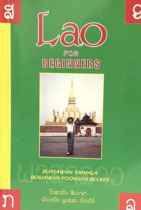 (9781887521284)Lao for Beginners | Lazada.co.th