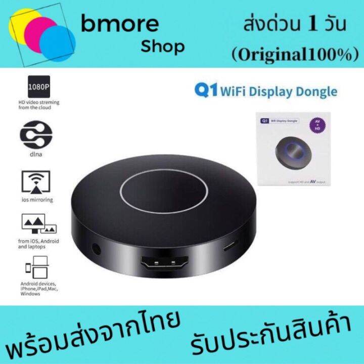 Q1 5G Wifi Display AV+HD จบทุกปัญหามือถือต่อออกทีวีเก่าทีวีใหม่ ต่อดูในรถยนต์ได้จบตัวเดียว แถม ...