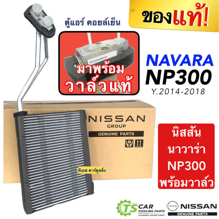ถูกที่สุด!!! ตู้แอร์ รถยนต์ พร้อมวาล์งแท้ NISSAN NAVARA NP300 ปี2014 ...