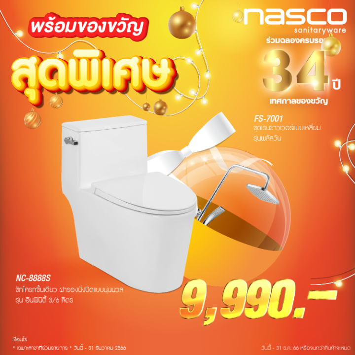 NASCO สุขภัณฑ์แบบชิ้นเดียว NC-8888S : INFINITY รุ่น อินฟินิตี้ | Lazada ...