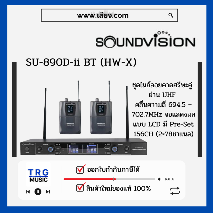 ส่งฟรีทั่วประเทศ SOUNDVISION SU-890D-ll/BT (HW-X) ชุดไมค์ลอยคาดศรีษะคู่ ...