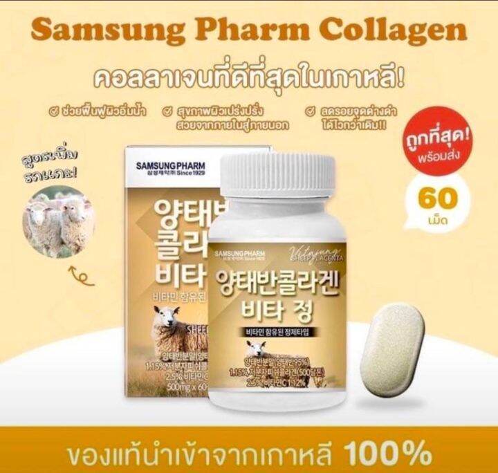 Samsung pharm collagen วิตามินหน้าเด็ก 60แคปซูล | Lazada.co.th
