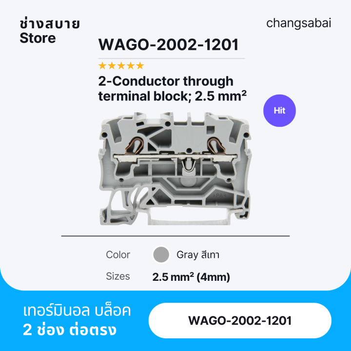 WAGO 2002-1201 เทอร์มินอล บล็อค 2 ช่อง (100ชิ้น) | Lazada.co.th