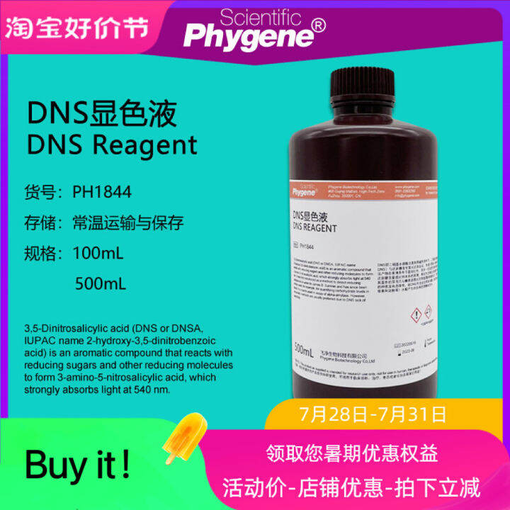 The DNS reagent DNS DNS chromogenic agent liquid sugar content ...