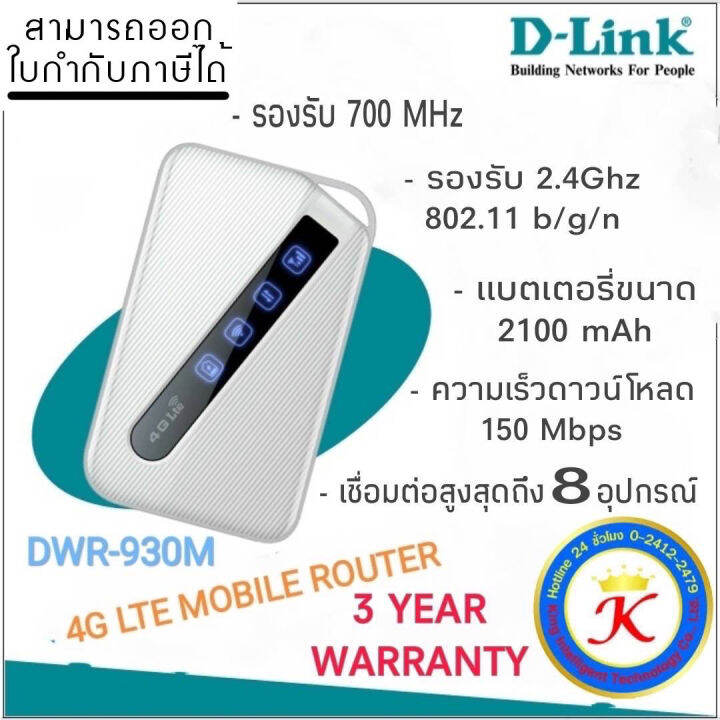 D-Link Pocket WiFi DWR-930M 4G Mobile Router พ็อคเก็ต ไวไฟ เร้าเตอร์ใส่ซิม ( 4G LTE Mobile Wi-Fi ...