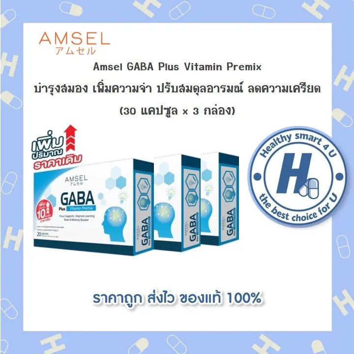 3กล่อง Amsel GABA Plus Vitamin Premix (30 แคปซูล) | Lazada.co.th