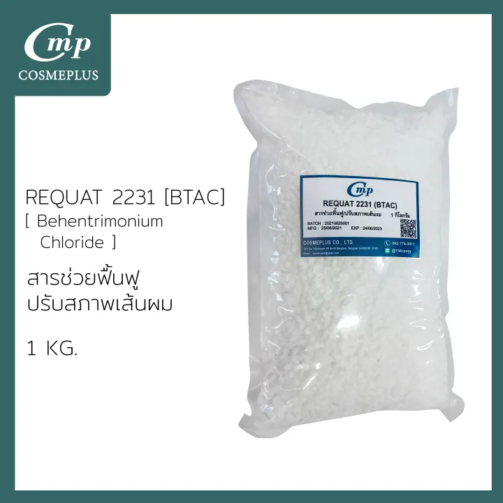 REQUAT 2231 [BTAC] [Behentrimonium Cholride] | Lazada.co.th