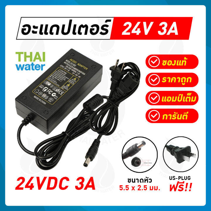 Adapter 24V 3A 5.5 mm. x 2.5 mm. รุ่น YU2403 | Lazada.co.th