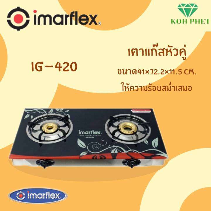 Imarflex เตาแก๊สกระจกหัวคู่ ทองเหลือง รุ่น IG-420 | Lazada.co.th