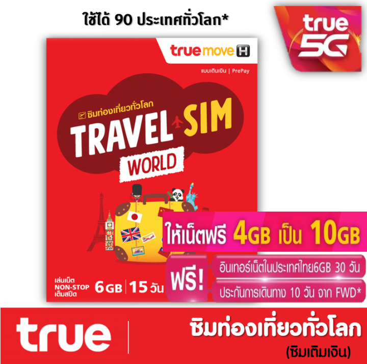 ซิมทรูท่องเที่ยว ทั่วโลก TRUE TRAVEL SIM WORLD ใช้ได้ 90 ประเทศทั่วโลก ...