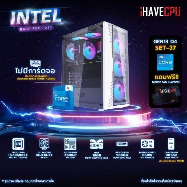 iHAVECPU GEN 13 BASE D4-37 INTEL I5-13600KF 3.5GHz 14C/20T / Z690 / ไม่มีการ์ดจอ / 16GB DDR4 ...