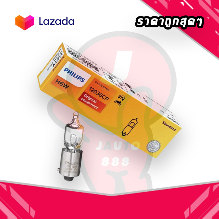 หลอดไฟหน้ารถ PHILIPS H6W 12V 6W BAX9s (ราคาต่อหลอด) | Lazada.co.th