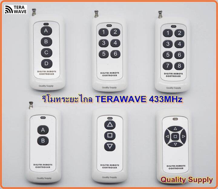 รีโมท รีโมต รีโมท 2,3,4,5,6,8 ปุ่ม รีโมทสวิทช์ไร้สาย รีโมทควบคุมระยะไกล TERAWAVE long range ...