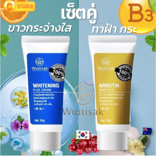 เซ็ตครีมทาฝ้า หน้าใส จาก Wuttisak ของแท้ ประกอบด้วย ครีมทาฝ้า กระ จุดด่างดำ และครีมหน้าใส ทำให้ ...