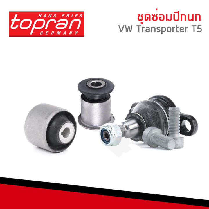 VW ชุดซ่อมปีกนกล่าง, ปีกนกล่างหน้า ลูกหมากปีกนก Volkswagen Multivan ...