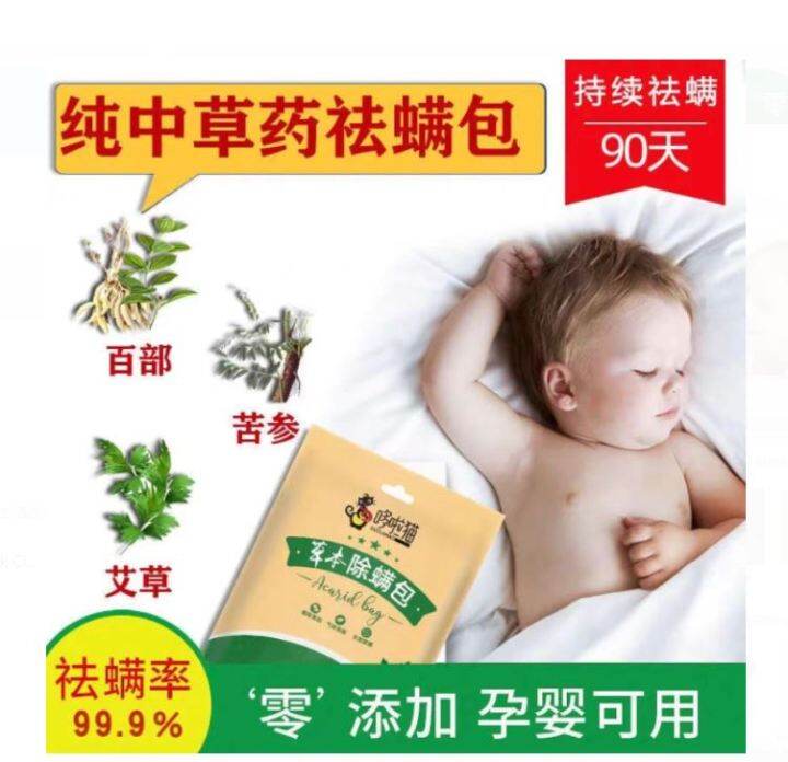 Natural Herb Dust Mite Pad penyingkiran hama Remove Mite Remove Mite ...