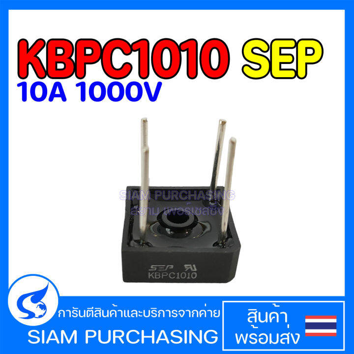KBPC1010 SEP 10A 1000V บริดจ์ไดโอด | Lazada.co.th
