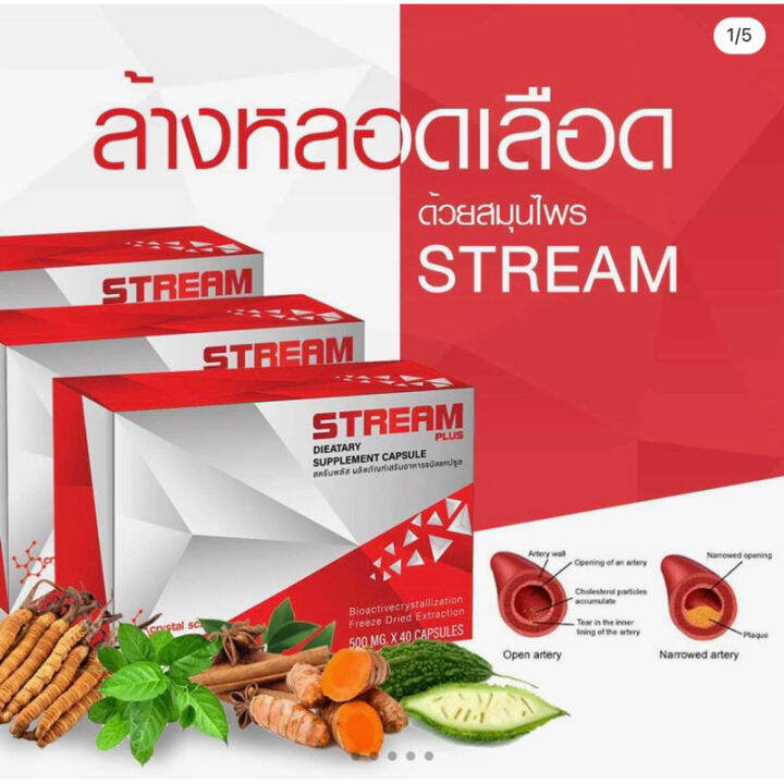 Stream plus ล้างหลอดเลือด ลดความดันโลหิต | Lazada.co.th