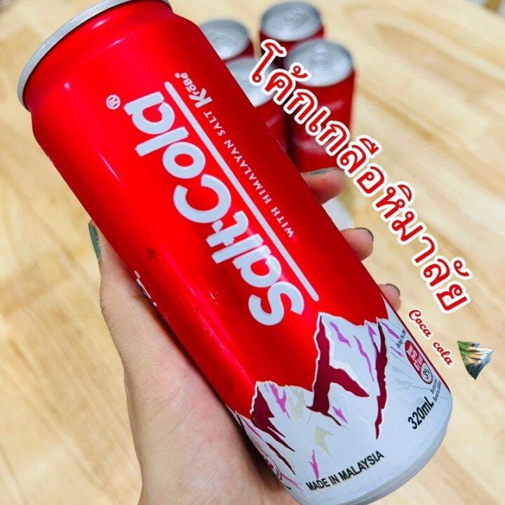 โค้กเกลือหิมาลายัน Salt Cola ขนาด 320 ml | Lazada.co.th