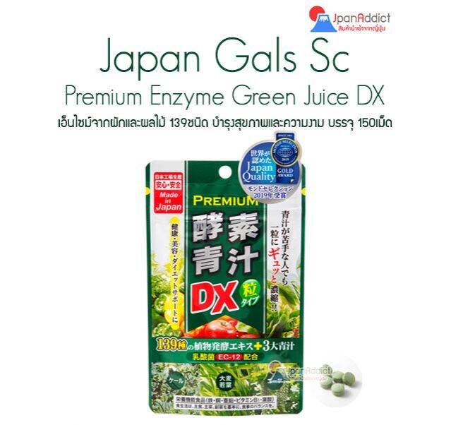 Japan Gals Sc Premium Enzyme Green Juice DX เอ็นไซม์จากผักและผลไม้ 139ชนิด プレミアム酵素青汁粒DX | Lazada ...
