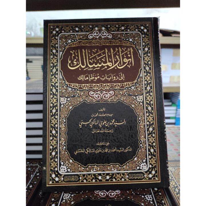 KITAB ANWARUL MASALIK - SAYYID ALWI AL-MALIKI [ DARUL HAWI ] | Lazada ...