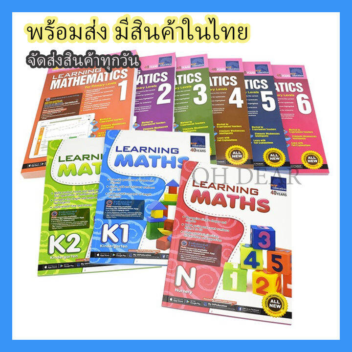 🔥พร้อมส่ง🔥หนังสือ SAP Learning Math N,K1 และ K2 จาก Singapore Asia ...