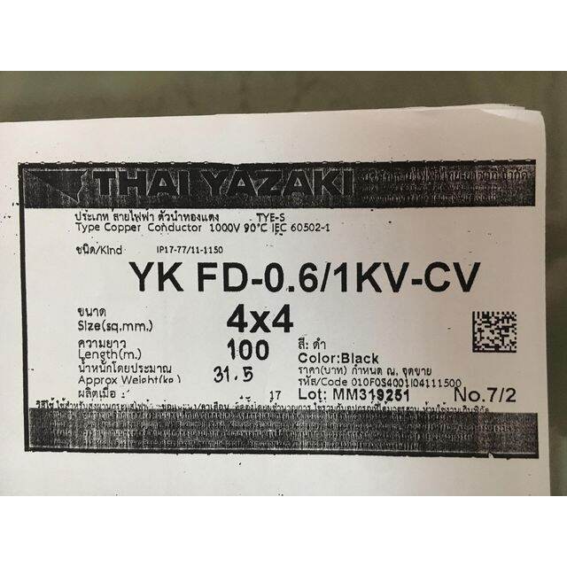 สายไฟ YK FD-0.6/1 KV-CV 4 x 4 sq.mm. ยาซากิ YAZAKI 100 เมตร | Lazada.co.th