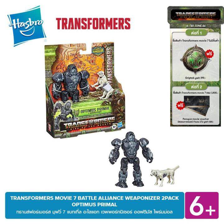 TRANSFORMERS MOVIE 7 BATTLE ALLIANCE WEAPONIZER 2PACK OPTIMUS PRIMAL ...