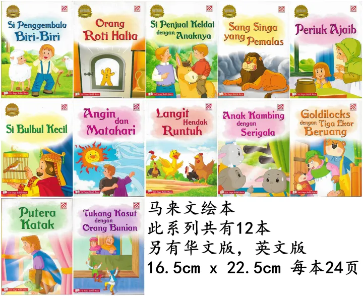 马来文绘本 国文图书 儿童 YA! SAYA BOLEH BACA 读乐乐 YES! I CAN READ 国文版 国文故事书 马来文故事书 ...
