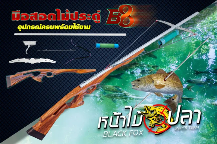ปืuหาปลาบนบก รางmk110 ปีกค้างคาว พันท้ายไม้ประดู่ B8 ปืuหาปลาปีกค้างคาว