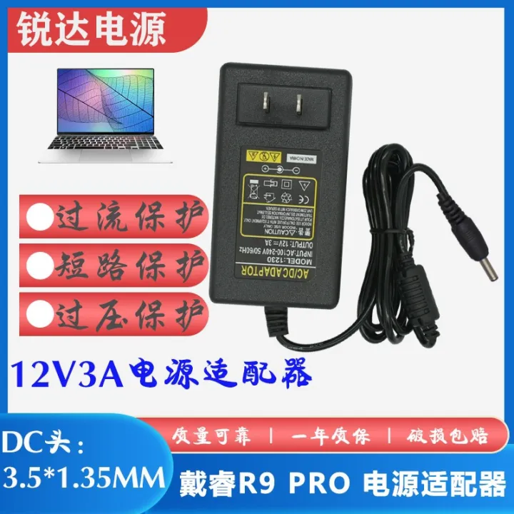DERE Dai Rui R9pro laptop power adapter JHD - aa AP036C - 120300 - A ...