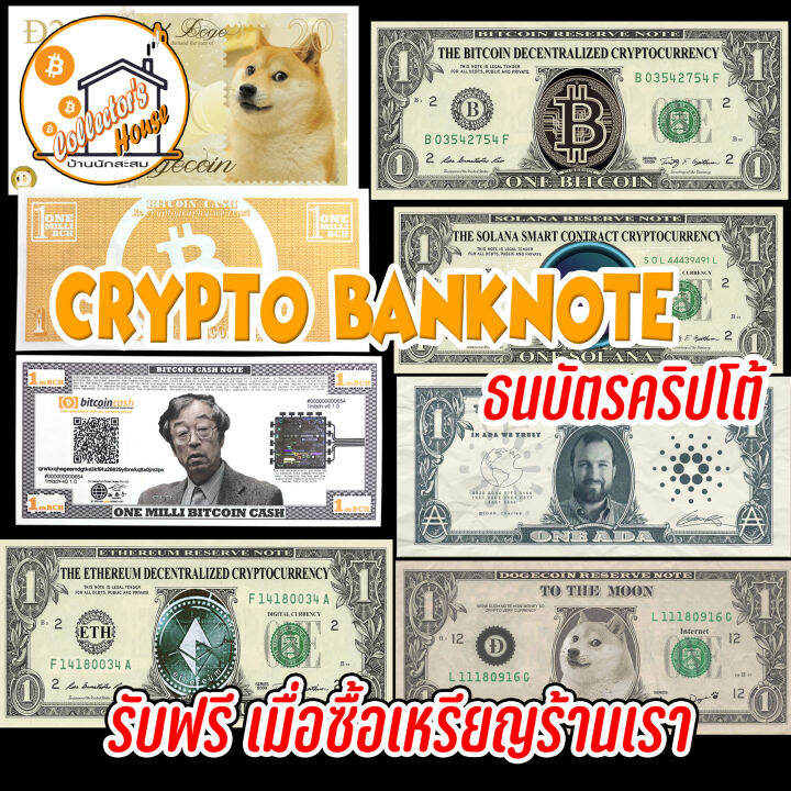 ธนบัตรคริปโต Bitcoin BTC ETH Ethereum DOGECOIN ADA Binance Ripple Sol ...