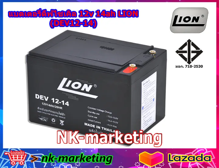 แบตเตอรี่แห้ง Deep Cycle 12v 14ah LION (DEV12-14) VRLA battery แบตเตอรี่รถไฟฟ้า แบตเตอรี่รถเด็ก ...