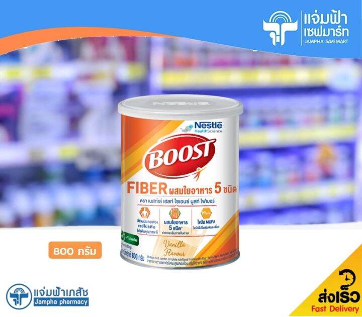 Nestle Boost Fiber บูสท์ ไฟเบอร์ ผสม 5 ใยอาหาร อาหารทางการแพทย์ กลิ่นวา ...