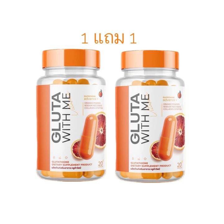 กลูต้า วิทมี กลูต้าส้มเลือด Gluta With Me ( 1 แถม 1 ) | Lazada.co.th