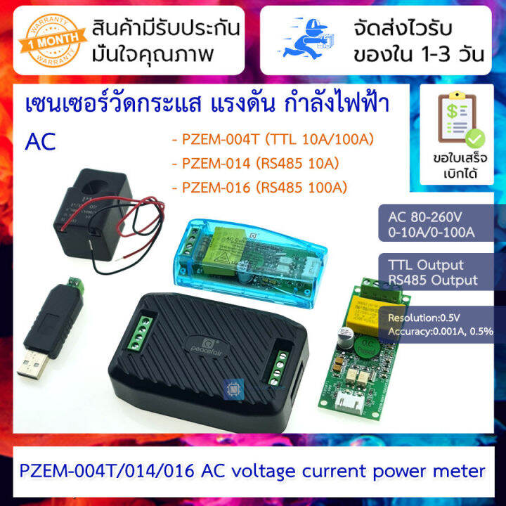 เซนเซอร์วัดกระแส แรงดัน กำลังไฟฟ้า AC PZEM-004T (V3.0) PZEM-014 PZEM ...