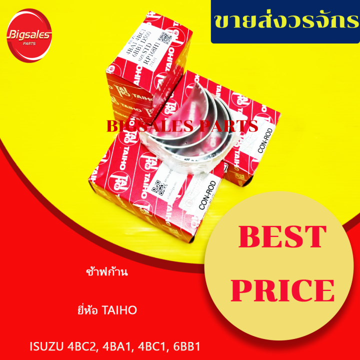 ช้าฟก้าน ISUZU 4BC2, 4BA1, 4BC1, 6BB1 6BG1 ยี่ห้อ TAIHO ญี่ปุ่นแท้ ชุด ...