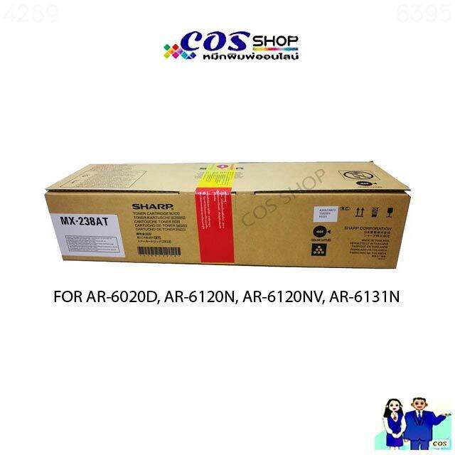 MX-238AT หมึกเครื่องถ่ายเอกสาร For SHARP AR-6020D / AR-6120N / AR-6120NV / AR-6131N [COSSHOP159 ...