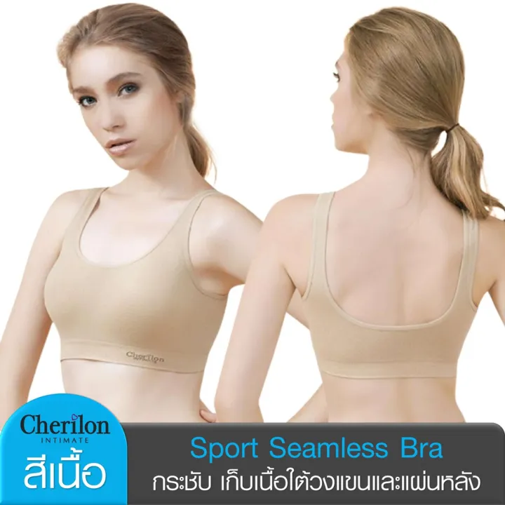 Cherilon เชอรีล่อน Sport Bra เสื้อใน บราออกกำลังกาย สปอร์ตบรา เก็บเนื้อใต้วงแขนและแผ่นหลัง สี ...