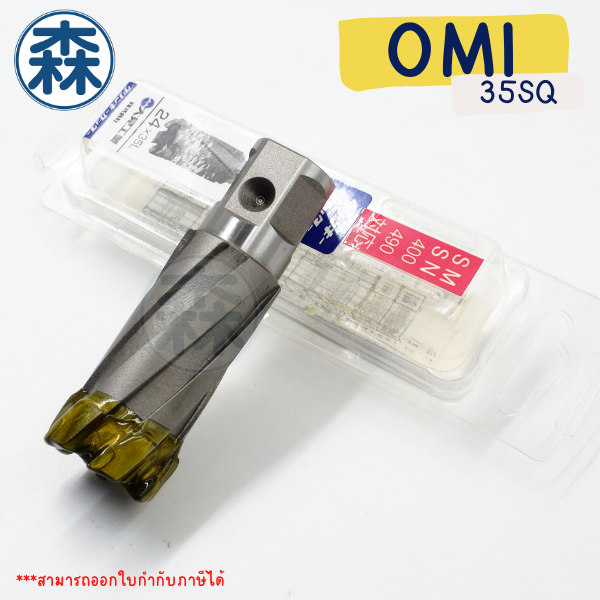OMI 35SQ ยี่ห้อ OMI รุ่น CCSQ ขนาด 17.5-35.0 mm ดอกเจ็ทบอส สำหรับเจาะเหล็ก-สแตนเลส (สามารถออก ...