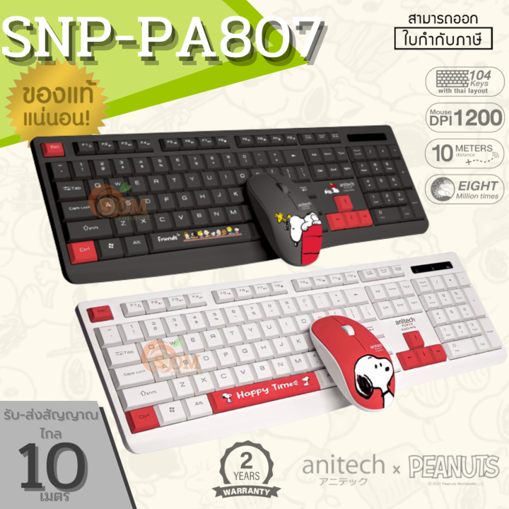(SNP-PA807) KEYBOARD & MOUSE (คีย์บอร์ด & เม้าส์ไร้สาย) ANITECH x ...