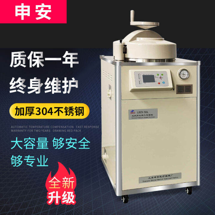 Shen 'an LDZX-50L vertical high-temperature sterilizer pressure steam autoclave small sterilizer ...